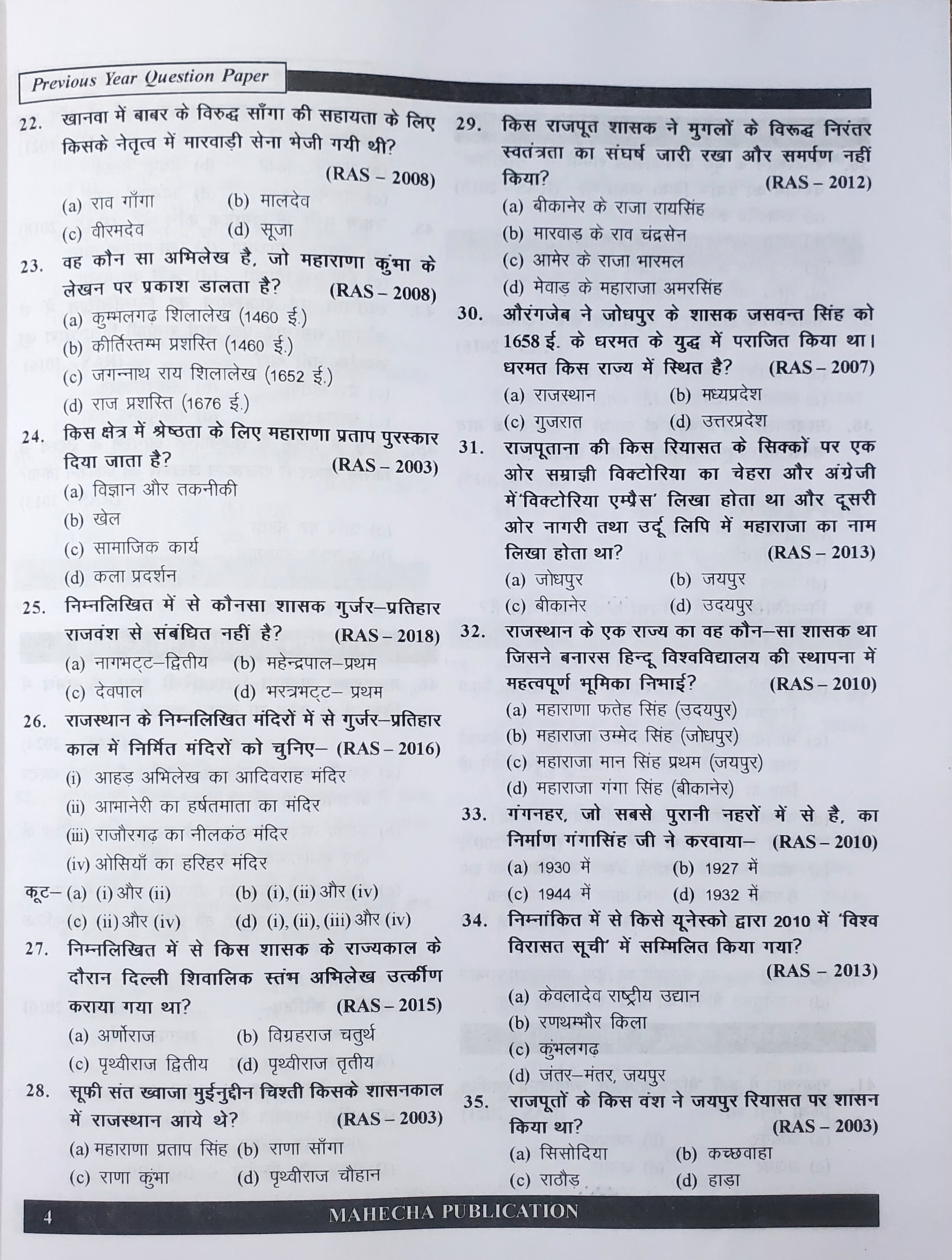 RAS (PRE) OBJECTIVE QUESTIONS (2003-2024)